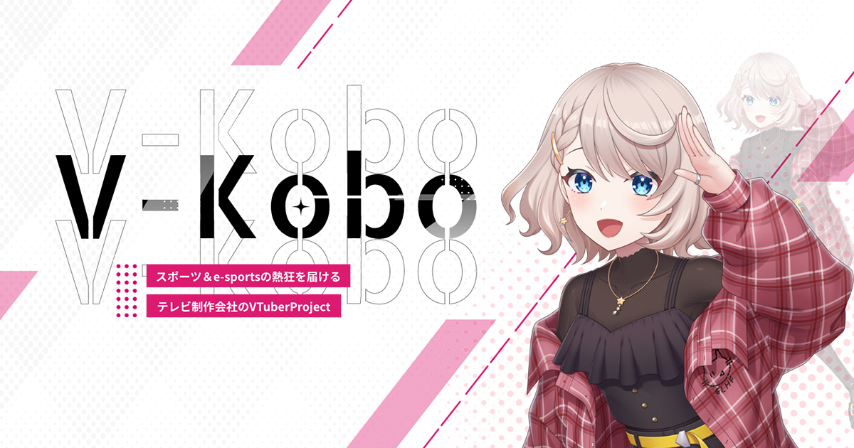 V-Kobo | VTuberプロジェクト